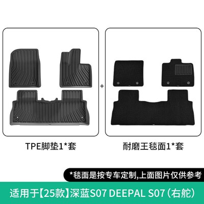 DEEPALS07右舵肽脚垫后备箱