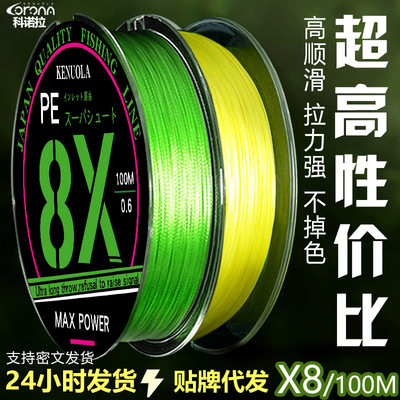 科诺拉厂家8编pe线100米彩色强力编织线路亚海钓钓鱼线