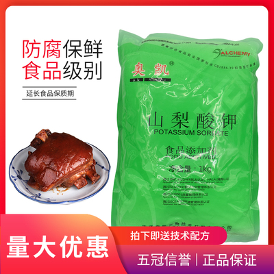 奥凯山梨酸钾食品级防腐保鲜剂