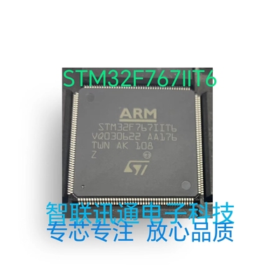 STM32F767IIT6  STM32F767  現貨 包上機  保質量