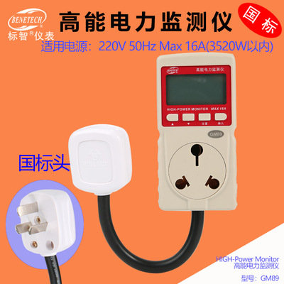 GM89高能电力监测仪功率值电压电