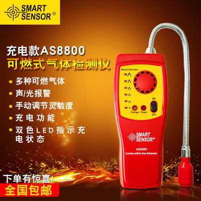 希玛AS8800可燃气体检测仪检漏仪