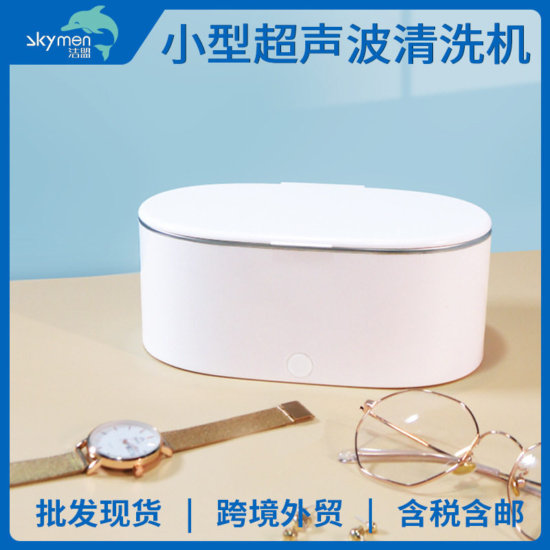 超声波清洗机洗眼镜机家用迷你小型便携式手表首饰超声波清洗