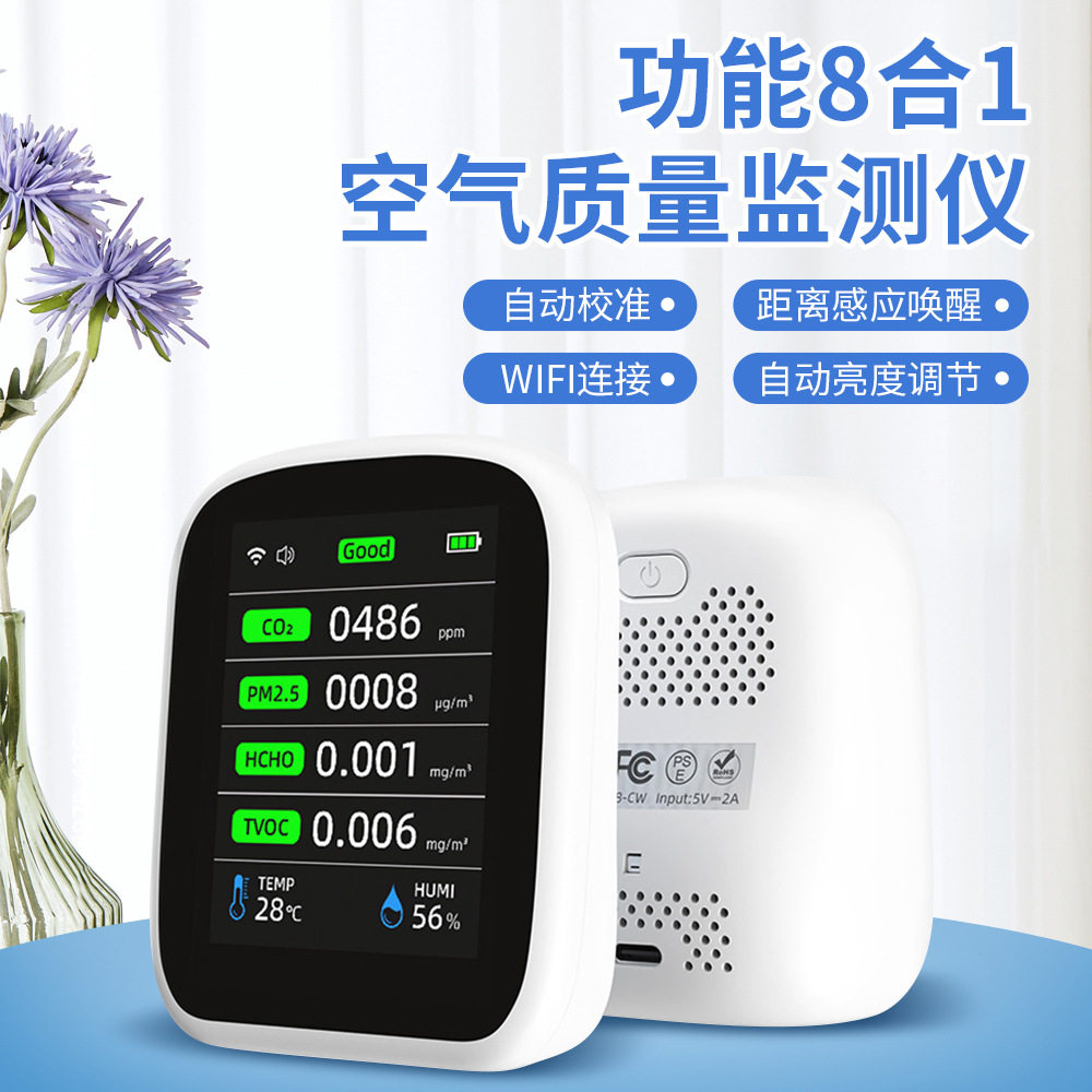 APP智能连接8合1多功能空气质量检测仪二氧化碳PM2.5空气质量检测