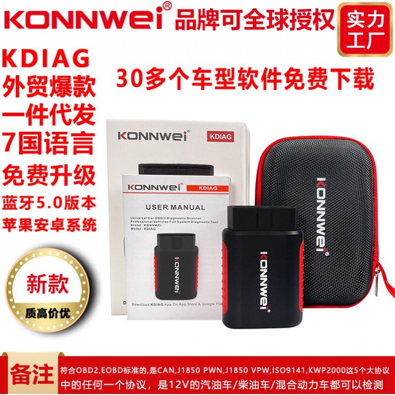 KONNWEI KDIAG汽车全系统诊断仪ABS 气囊 刹车片多功能诊断扫描仪