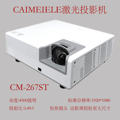 CAIMEIELE短焦1080P激光投影机