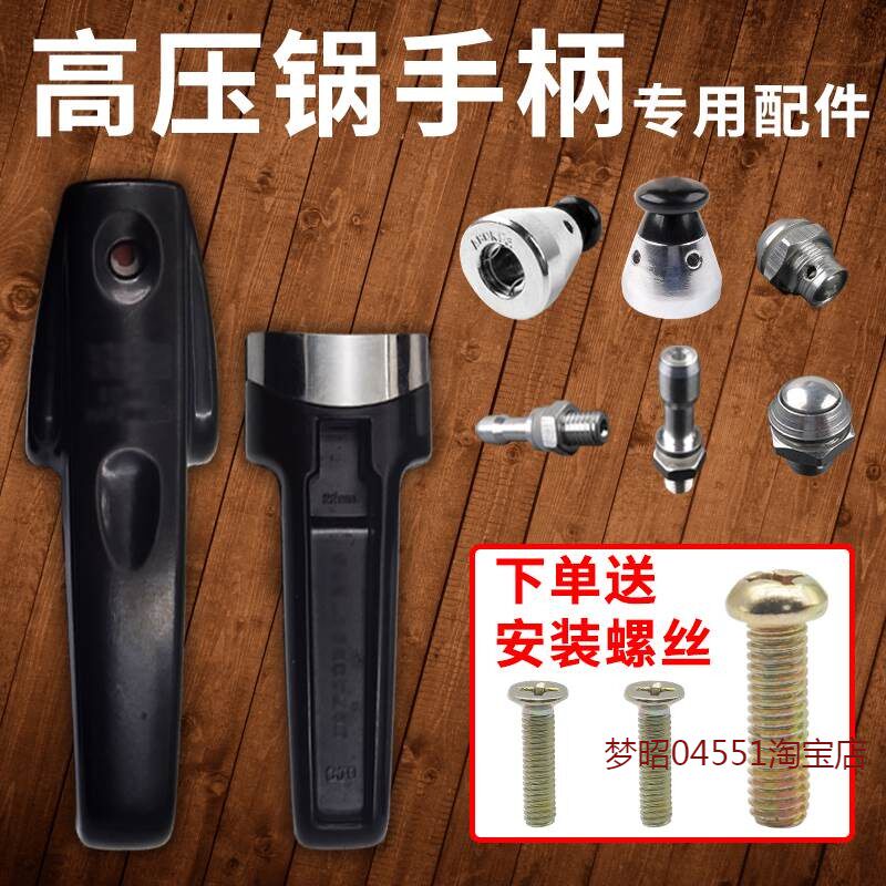 适用珠海红双嘻高压锅手柄压力锅把手限压安全阀排气管密封圈配件
