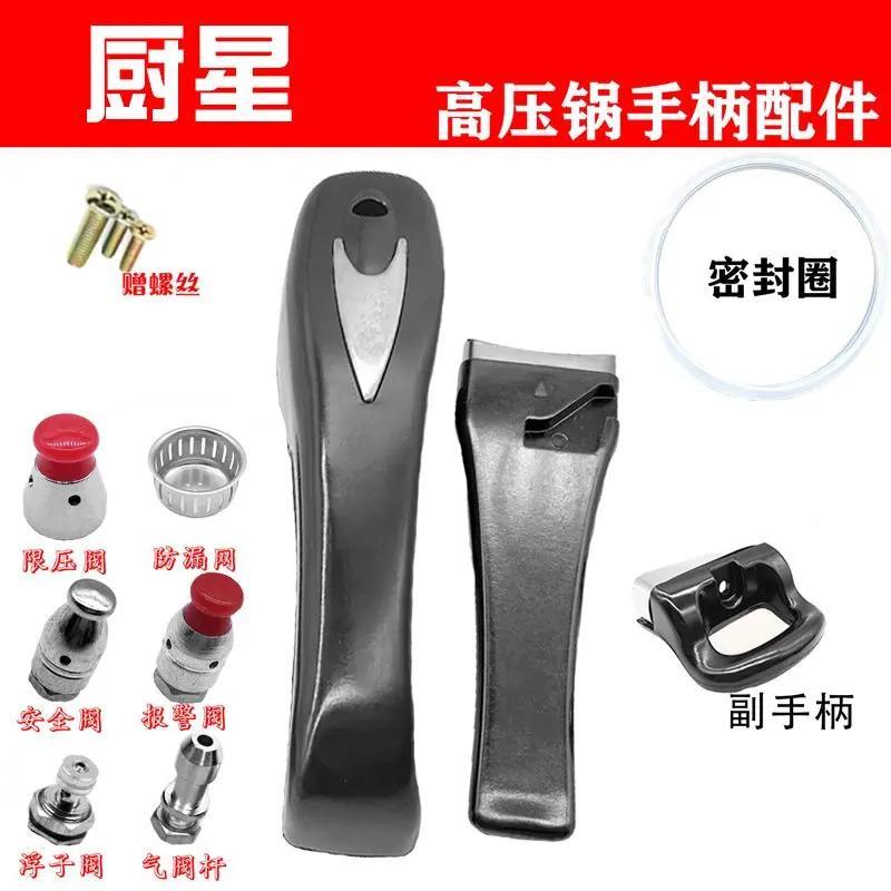 厨星高压锅配件把手柄伊尔乐压力锅密封圈胶圈安全报警限压排气阀