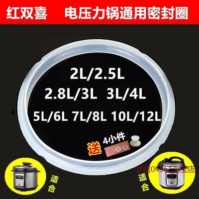 红双喜电压力锅密封圈2.5L345681012l升高压煲皮垫圈通用配件半球