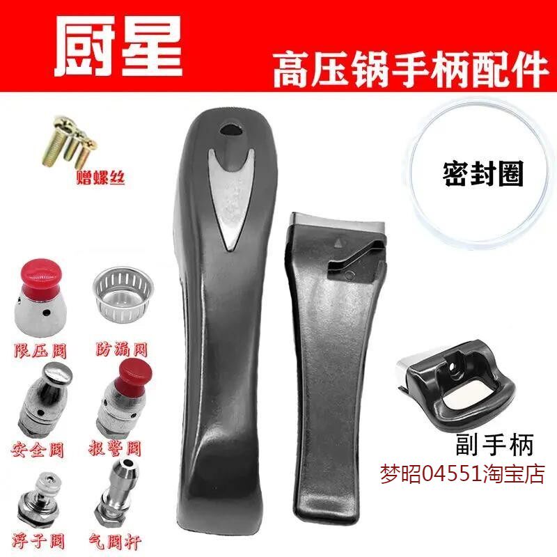 厨星高压锅配件把手柄伊尔乐压力锅密封圈胶圈安全报警限压排气阀