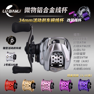 21子龙/四弟子改装微物线杯