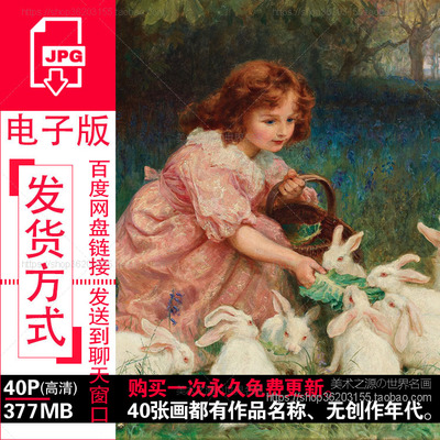 弗雷德里克摩根Frederick Morgan乡村风景、儿童高清油画图片素材