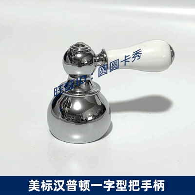 美标正品汉普顿双把龙头CF-6041 6055 6042一字手柄冷热开关配件