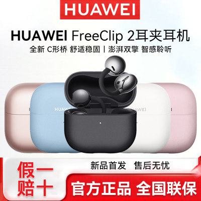 Huawei/华为 FreeClip 2耳机全新C型桥开放式蓝牙无线耳机耳夹