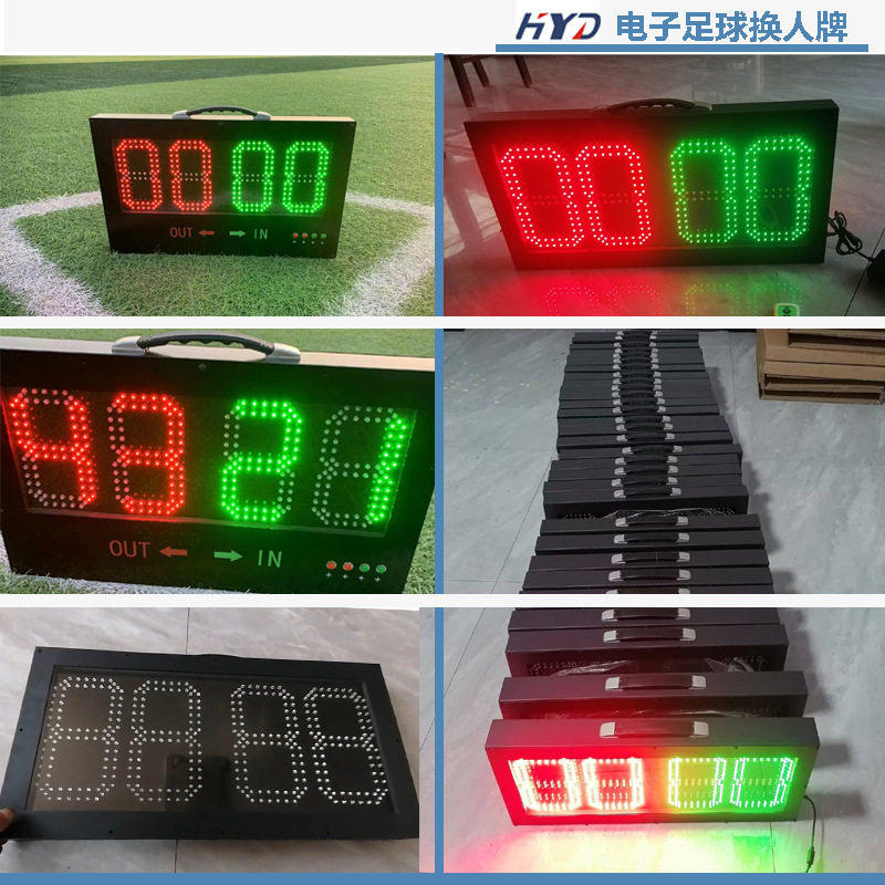 广东足球电子换人牌上下场队员编号红黄显示换人补时双面显示无线