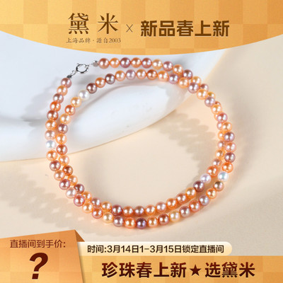 黛米混彩小珠链正圆强光泽