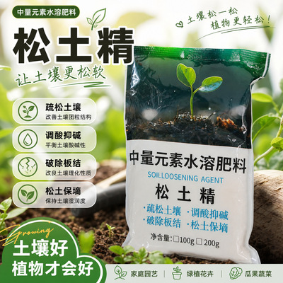 松土精疏松土壤免深耕板结土质盐碱调节土壤肥料松土改善打破土质
