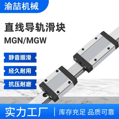 国产微型直线导轨MG7C9C12C