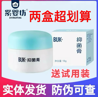 （两盒超划算）正品BUK送试用装