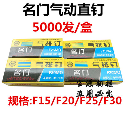 名门气枪钉木工 枪钉直钉 气排钉 F10F15F20F25F30气动直钉5000发