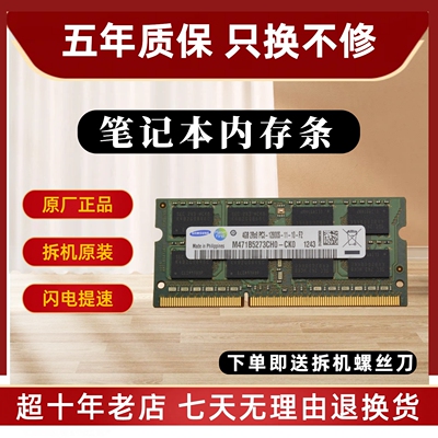 三星 4G 8G DDR3 1066 1333 1600 笔记本内存