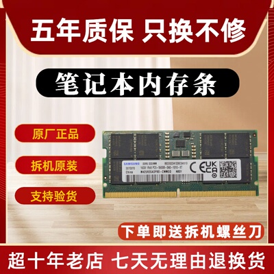 三星 DDR5 8G 16G 32G 4800 5600 笔记本内存