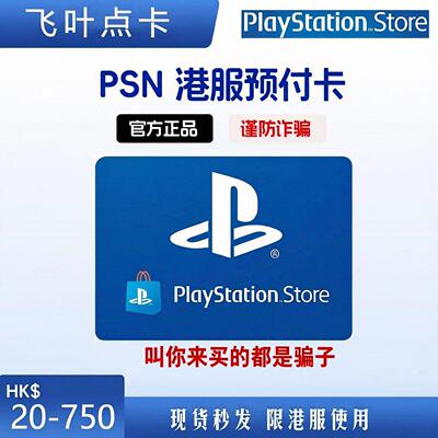 PSN港服点卡CDK兑换码500750