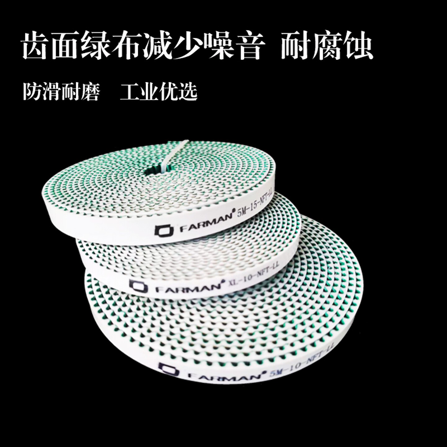 实验室通风柜专用同步带带齿型开门皮带XL 5M
