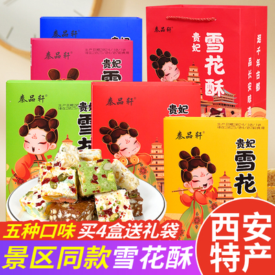 回民街景区同款伴手礼西安特产