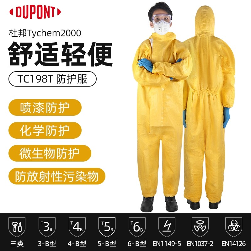 杜邦Tychem2000C级化学防护服酸碱耐腐蚀防油防水安全隔离连体服