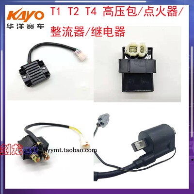 华洋原厂T2/T4电器点火器整流器