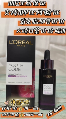 欧莱雅青春密码酵素精华肌底液30ml德国产地小黑瓶黑精华泰免正品