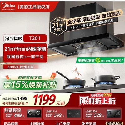 Midea/美的CXW-300-TN200油烟机