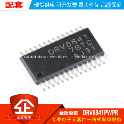 原装正品 贴片 DRV8841PWPR TSSOP-28 2.5A 步进电机驱动器IC芯片