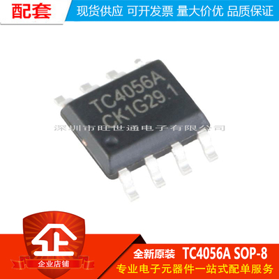 原装正品 贴片 TC4056A SOP-8 1A线性锂电池充电芯片 兼容TP4056