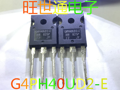 进口原装  G4PH40UD G4PH40UD2-E G4PC40U IRG4PH40U 场效应管