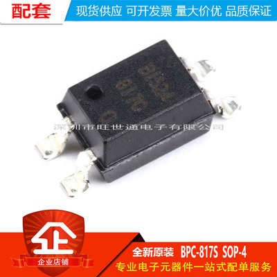 原装正品 贴片 BPC-817S C档 SOP-4 光隔离器/光电耦合器芯片