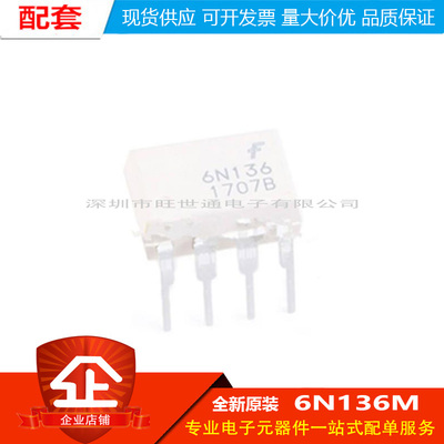 原装正品 直插 6N136M DIP-8 逻辑输出 光耦合器芯片