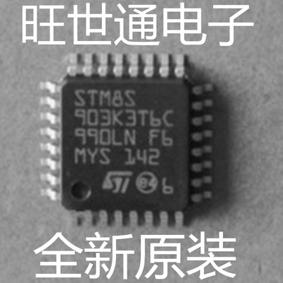 全新原装 STM8S903K3T6C LQFP32 STM8S903K3T6 控制器单片机