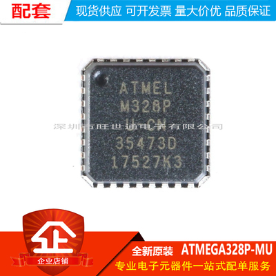 全新原装 贴片 ATMEGA328P-MU QFN-32 8位微控制器 AVR 32K闪存