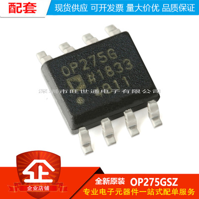 原装正品 OP275GSZ-REEL7 SOIC-8 双极性/JFET音频运算放大器芯片