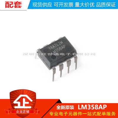 原装正品 直插 LM358AP PDIP-8 双路标准运算放大器IC芯片