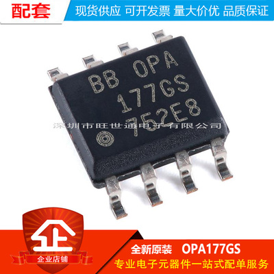 原装正品 OPA177GS/2K5 SOIC-8 精密运算放大器芯片