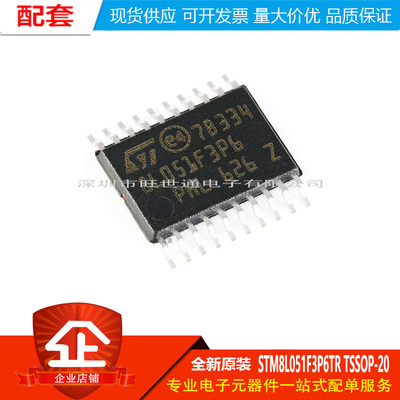 原装正品STM8L051F3P6TR TSSOP-20 16MHz/8KB闪存/8位微控制器MCU