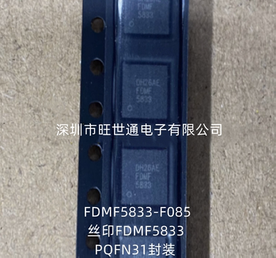 FDMF5833-F085 丝印FDMF5833 DC-DC电源芯片 PQFN31封装 全新原装