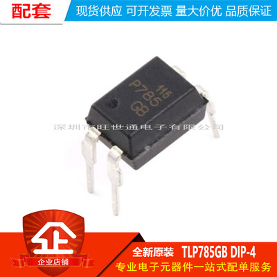 原装正品 直插 TLP785GB DIP-4 光电耦合器芯片