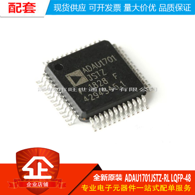 原装正品 ADAU1701JSTZ-RL LQFP-48 28/56位音频处理器(DSP)