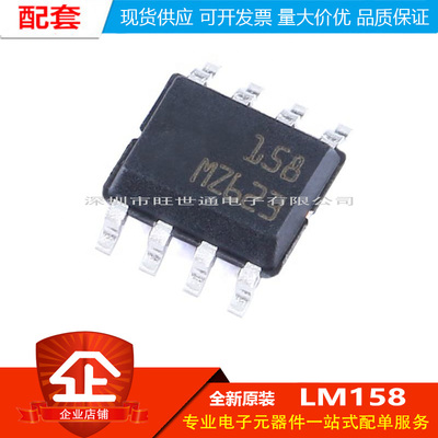 原装正品 贴片 LM158DT SOIC-8 低功耗双通道运算放大器IC芯片