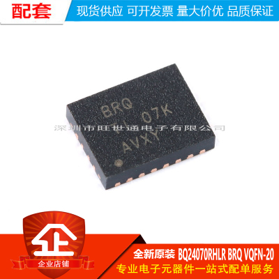 原装正品 贴片 BQ24070RHLR 丝印BRQ VQFN-20 电池电源管理芯片