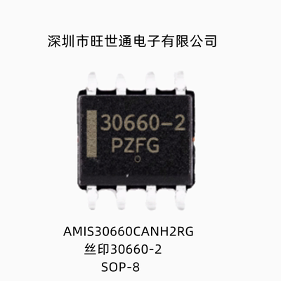 AMIS30660CANH2RG 丝印30660-2 收发器 接口芯片 SOP-8 全新原装